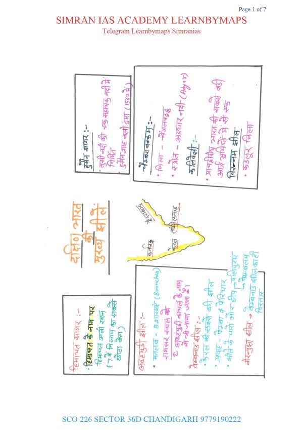 Learnbymaps Geography in Hindi - Simran IAS Academy